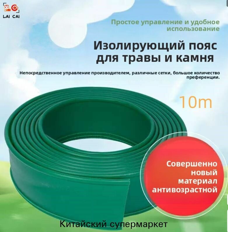 Бордюр садовый