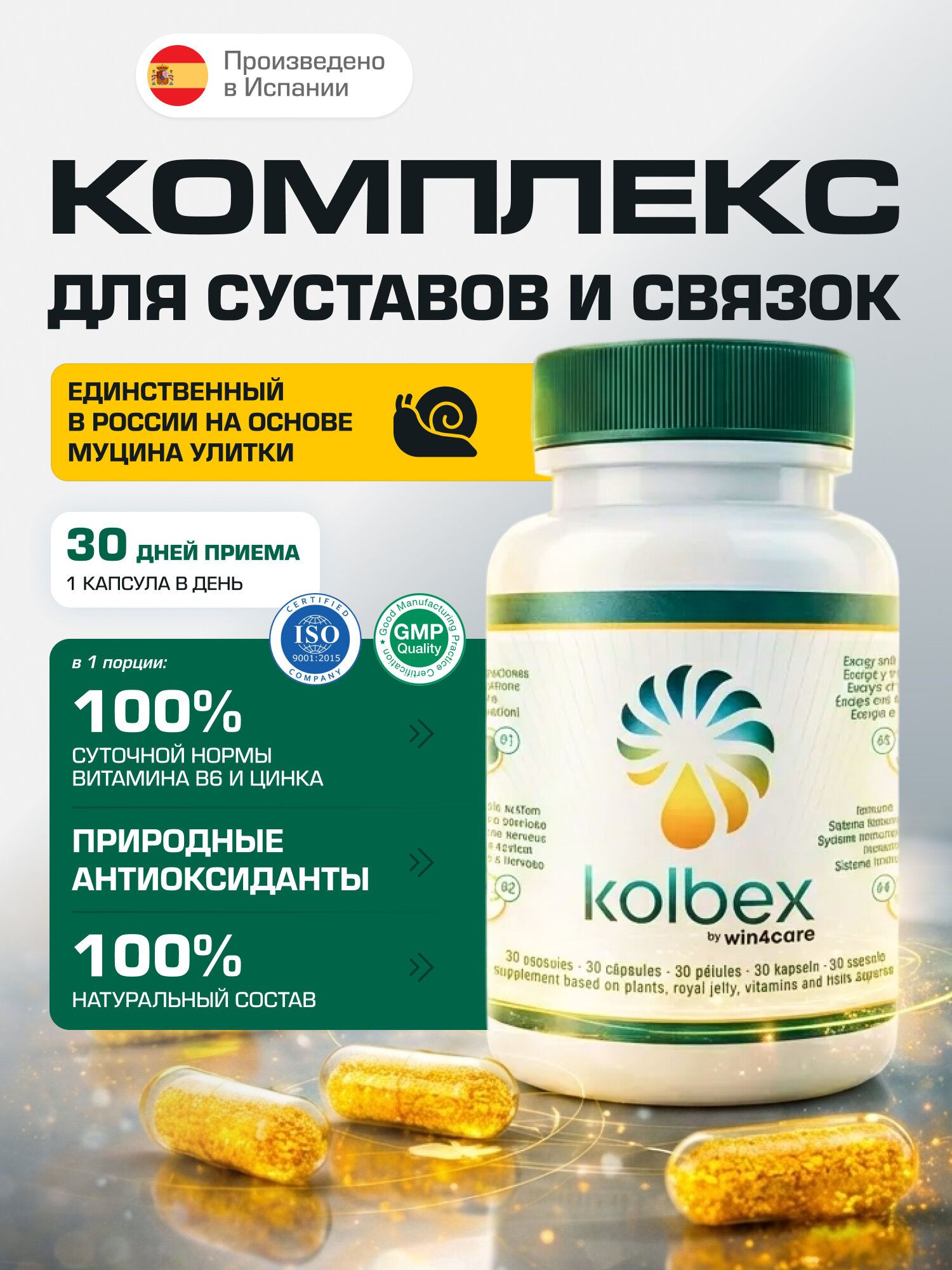 БАД для суставов и связок Kolbex (Колбекс)