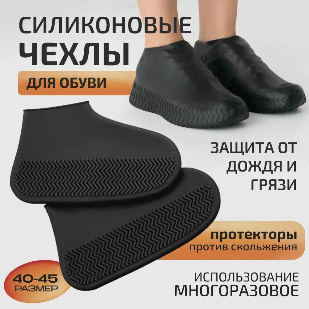 Чехол для обуви 27 см х 1_см х 15 см