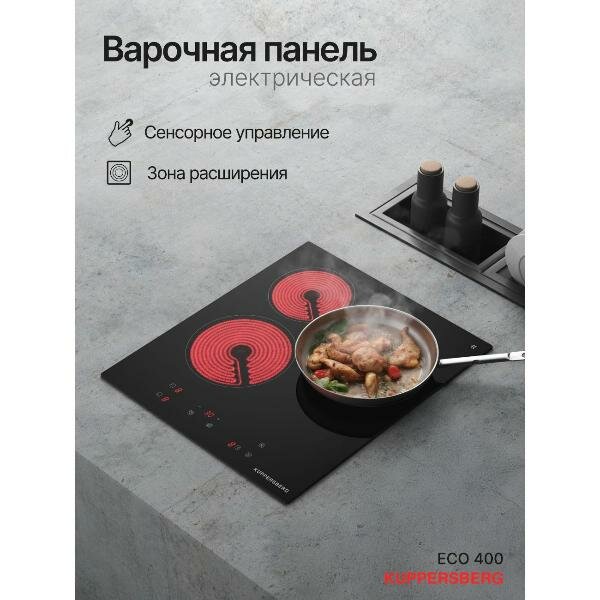 Варочная панель электрическая Kuppersberg ECO 400
