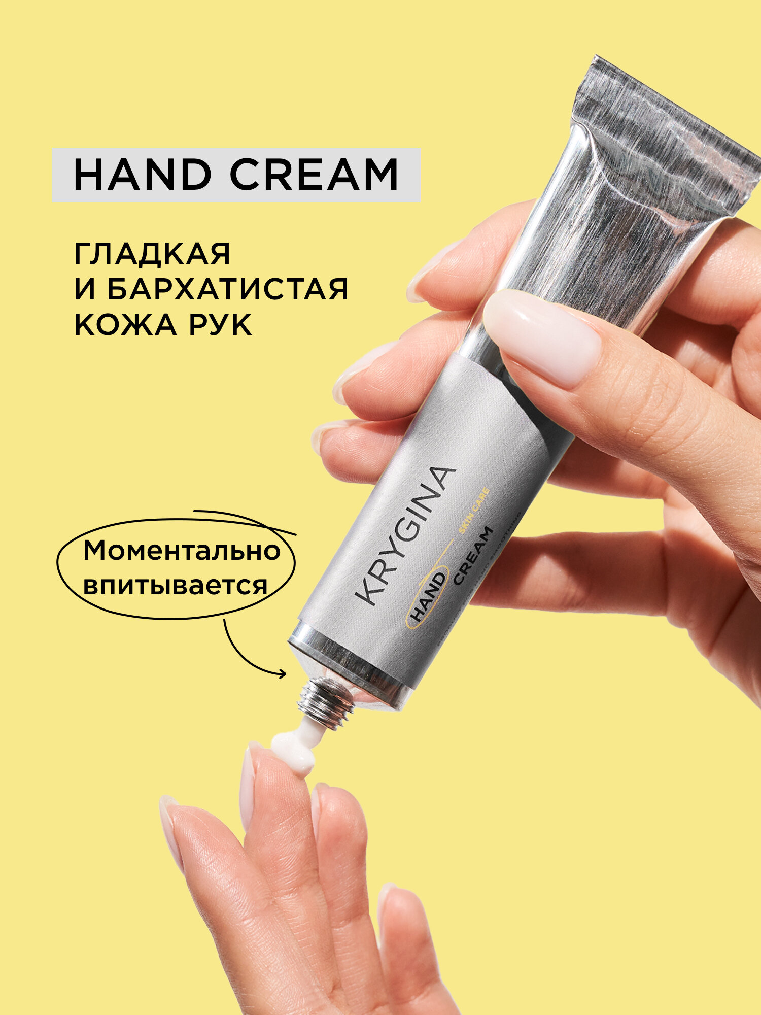 KRYGINA cosmetics Увлажняющий крем для рук Hand cream, 50 мл