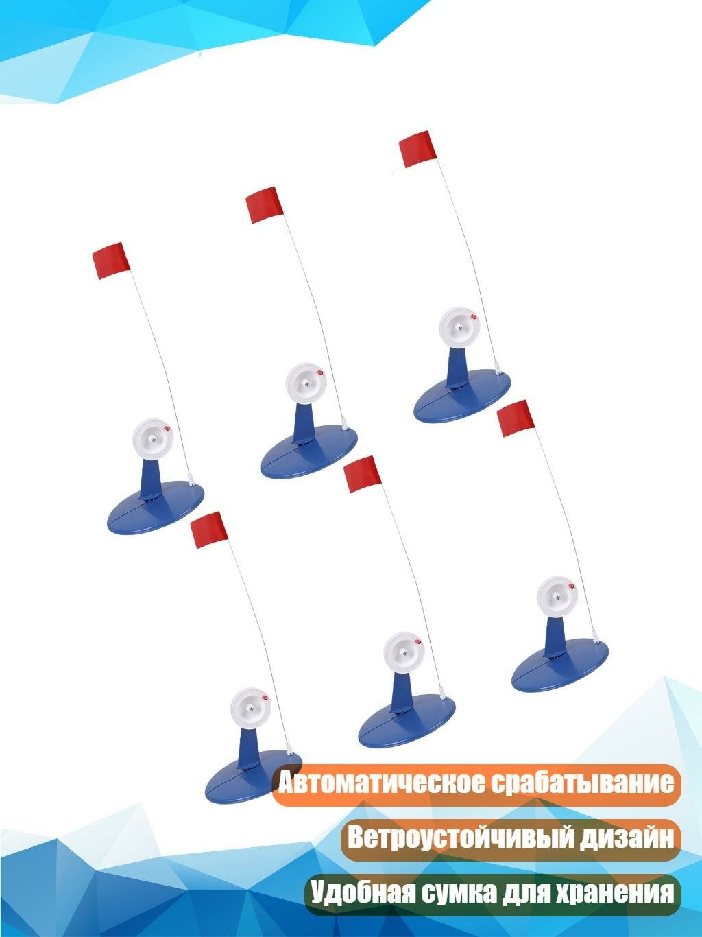 Набор из 6 указателей для подледной рыбалки, Стиль 3