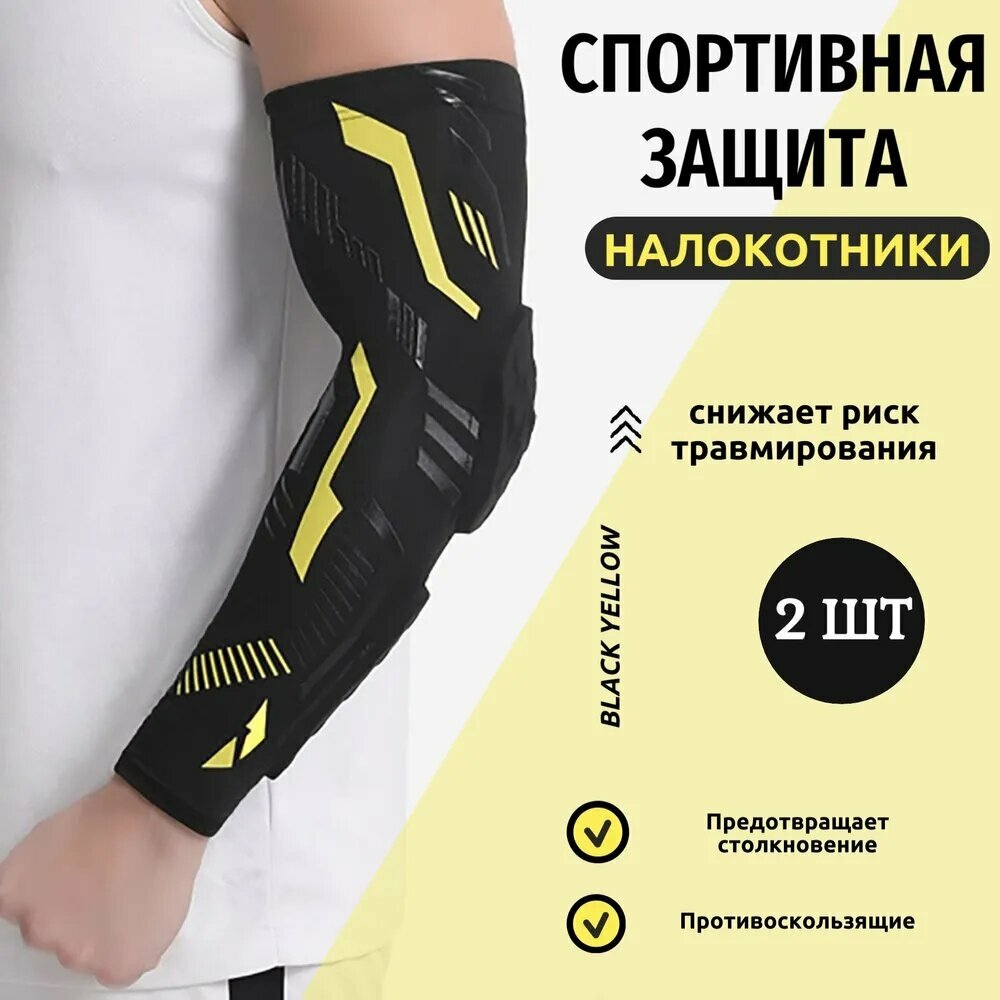 Защита локтя, размер: XL，（Рекомендуемые качественные продукты）