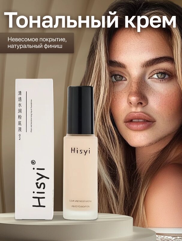 Тональный крем для лица, тональная основа, база, тоналка, СС-крем, 30 мл