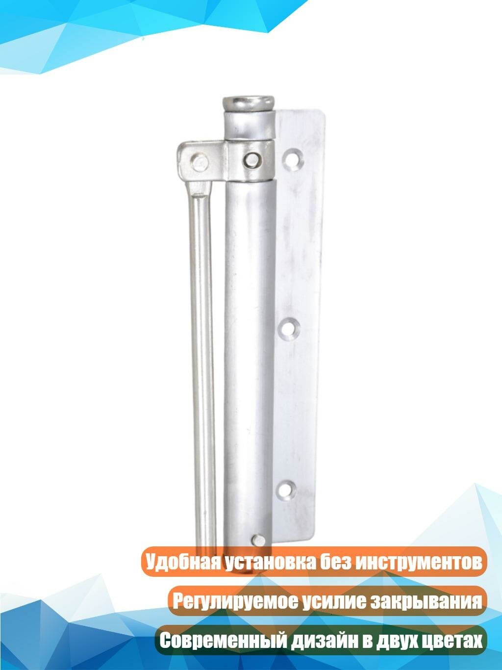 Доводчик дверной пружинный универсальный, Серебро