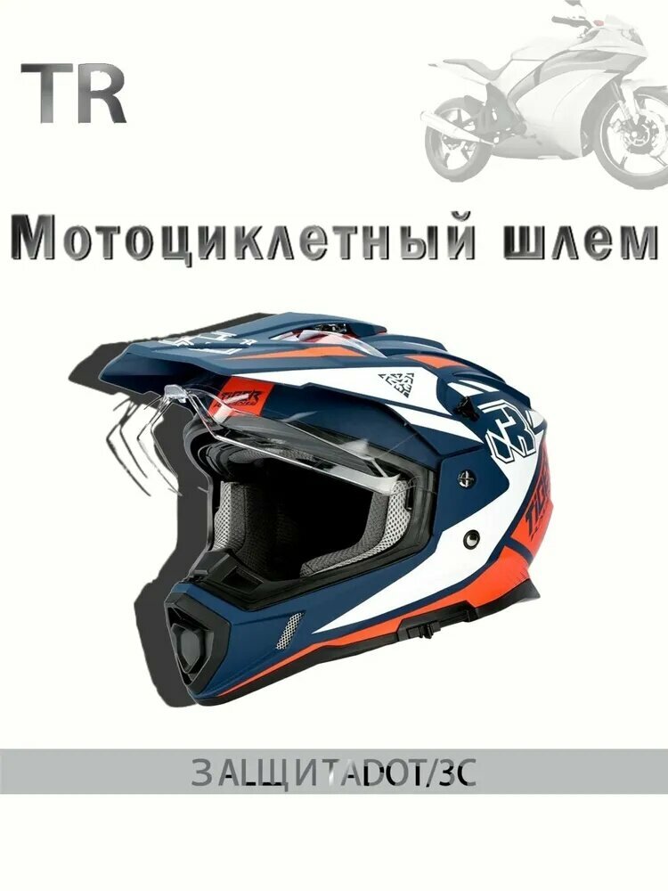 Tiger Мотошлем, цвет: синий, оранжевый, размер: XXXL
