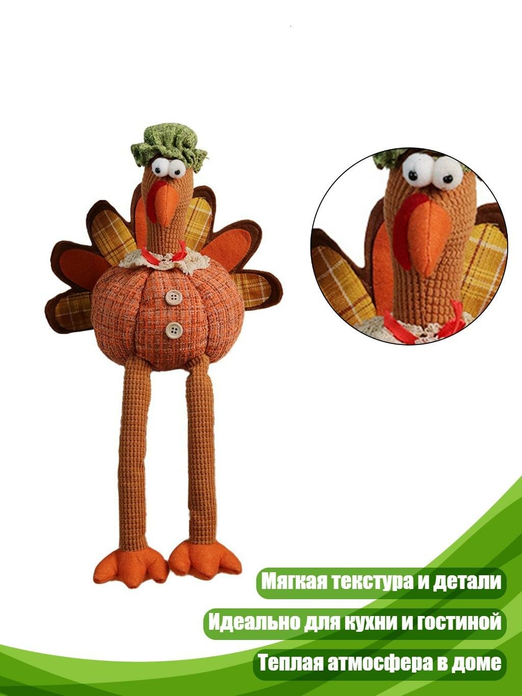 Фигурка индейки с подвесной ногой, Оранжевый