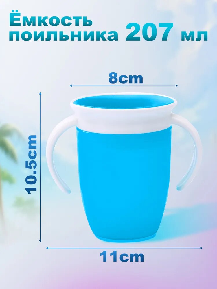 Поильник, 207мл, непроливайка с ручками, для детей, пластик,1 шт