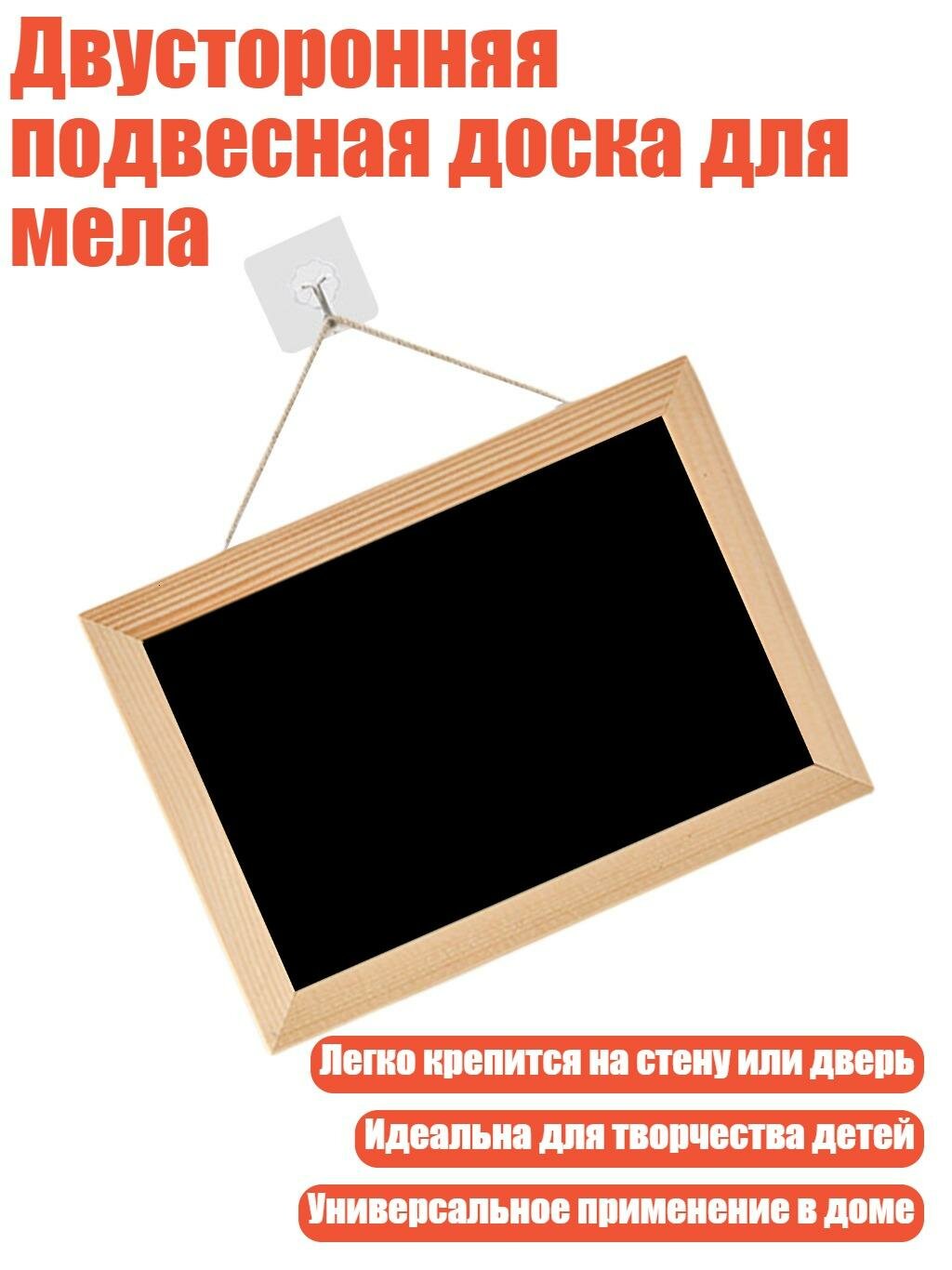 Двусторонняя подвесная доска для мела, маленький
