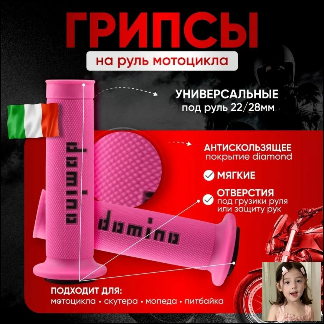 Грипсы (ручки) руля DOMINO для мотоцикла питбайка скутера мягкие