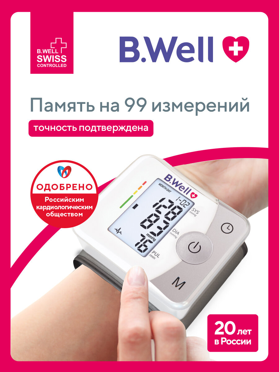 Тонометр автоматический на запястье B.Well MED-57 с универсальной манжетой 13,5-21,5см