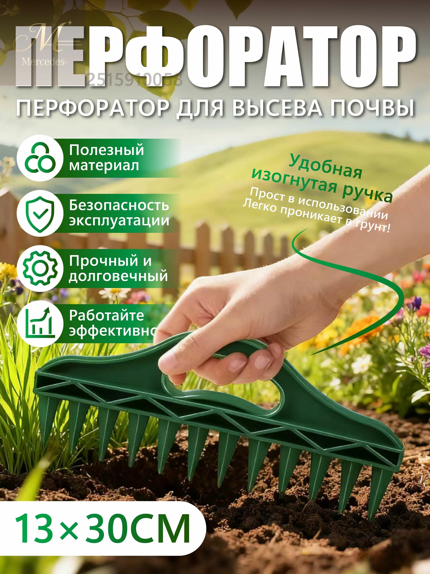 Сеялка ручная, Пластик, рукоять Пластик, Композитный материал, 27 см