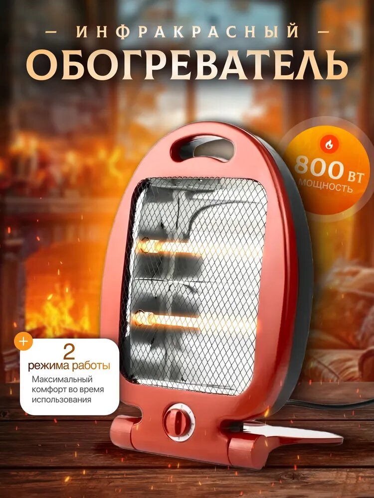 Обогреватель инфракрасный мобильный