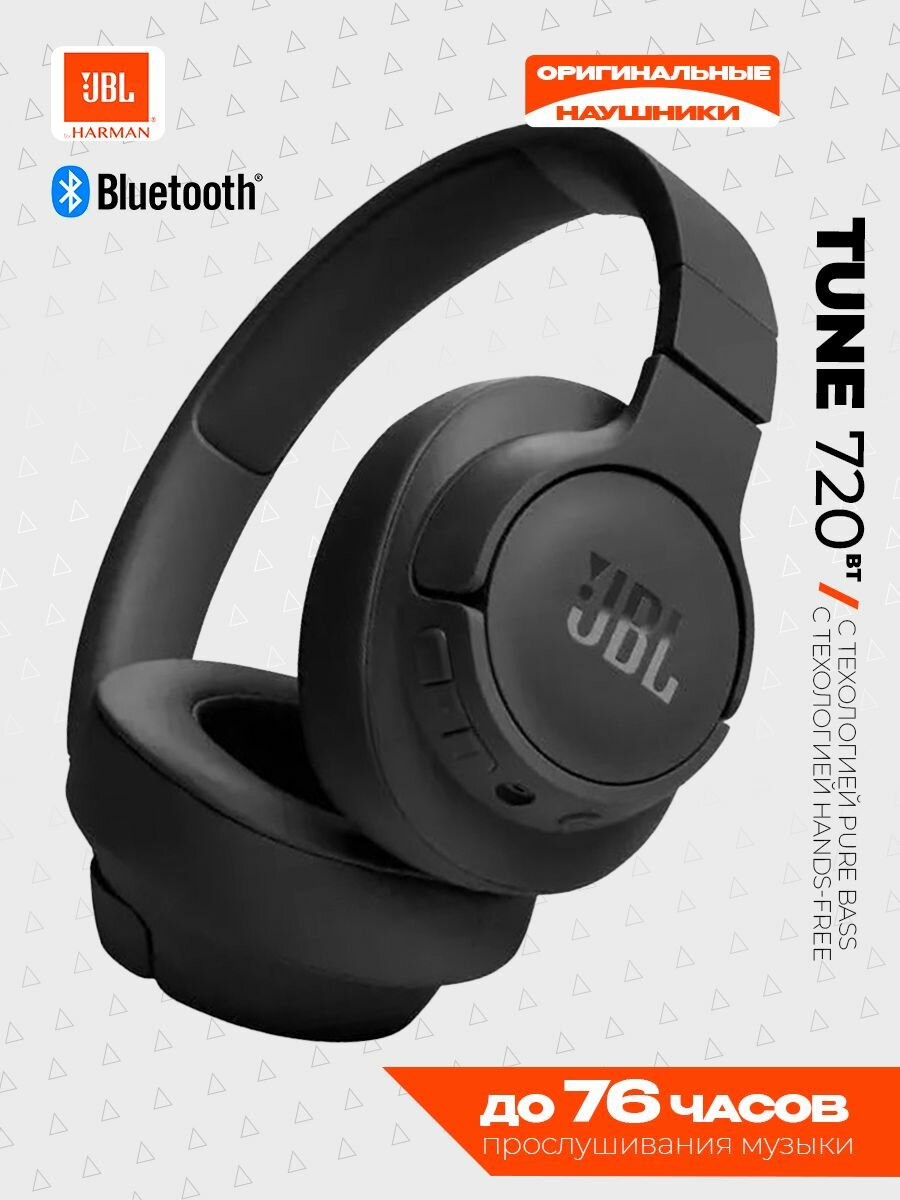 JBL Наушники беспроводные с микрофоном JBL Tune 720BT, Bluetooth, 3.5 мм, USB Type-C, черный
