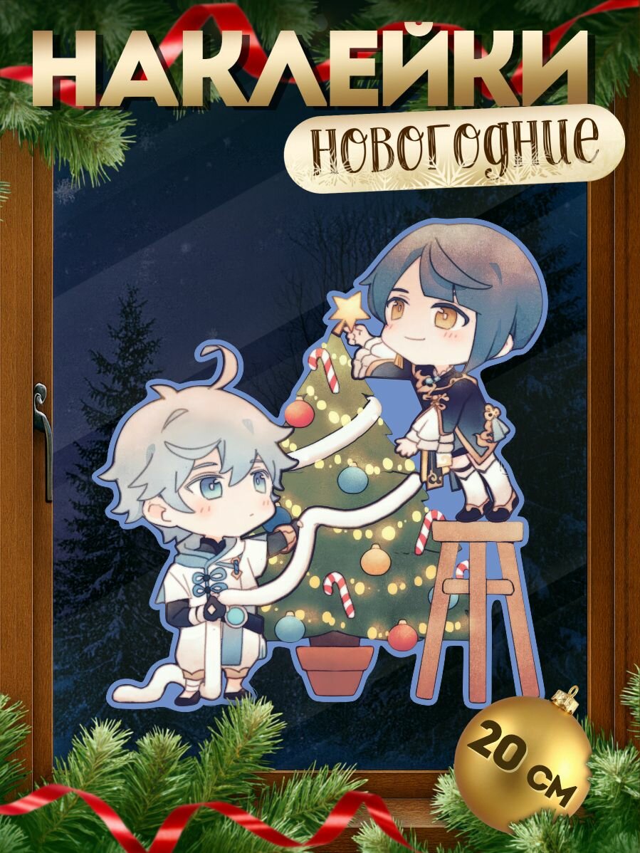 Новогодние наклейки на окна геншин импакт Genshin Impact