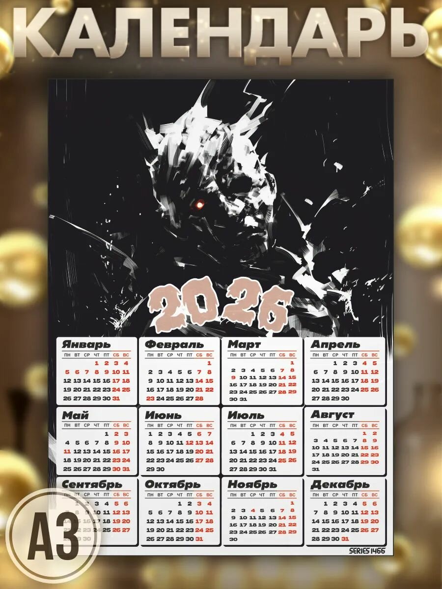 Календарь 2026 настенный Dead by Daylight