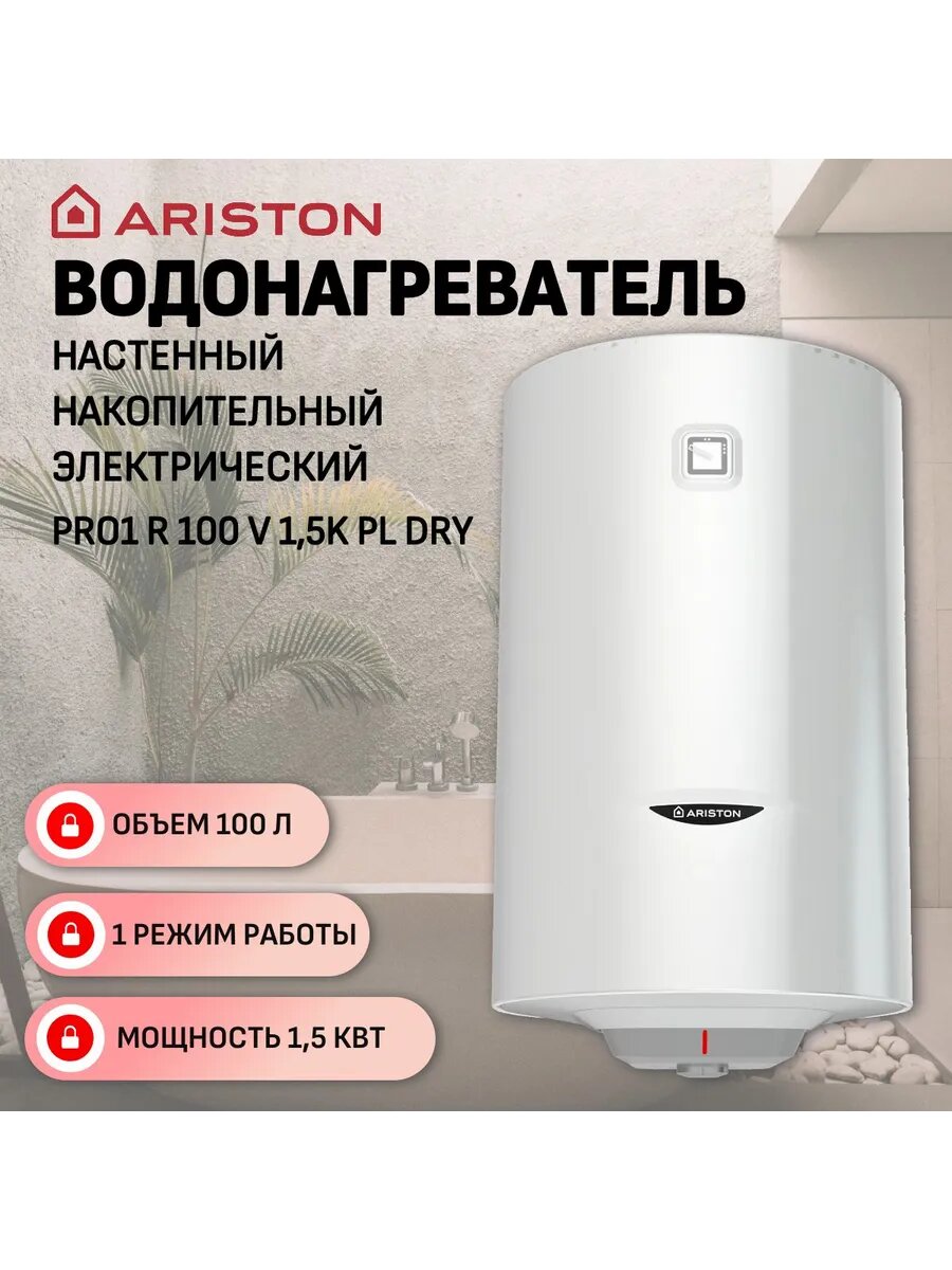 Водонагреватель электрический PRO1 R DRY 100