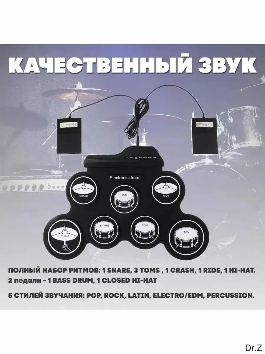 Гибкая ударная установка, электронная, барабанная