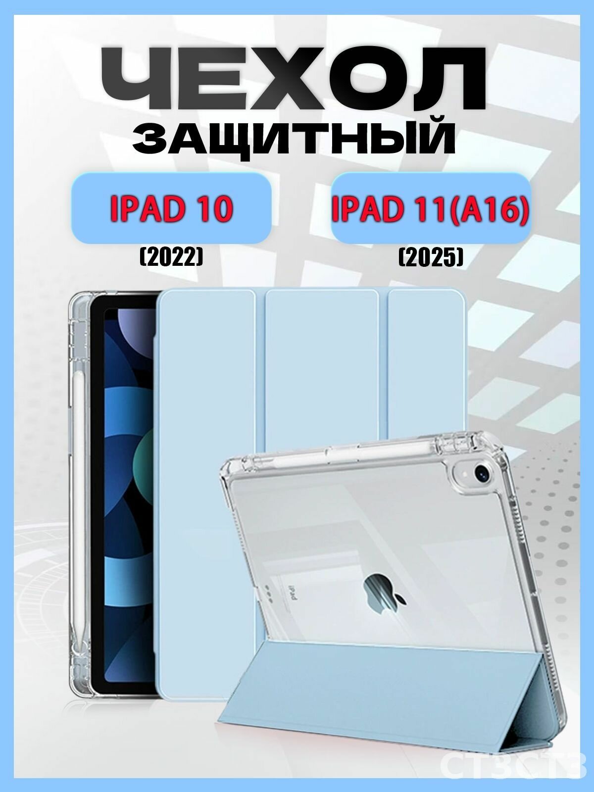 Чехол для iPad (A16) 11-го поколения (11 дюймов, 2025), iPad 10-го поколения (10,9 дюймов, 2022), с держателем для карандаша, прозрачной задней панелью, ударопрочным покрытием