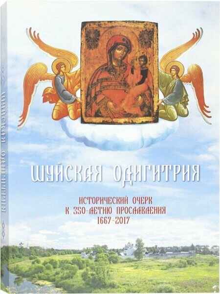 Шуйская Одигитрия. Общество памяти игумении Таисии, Санкт-Петербург