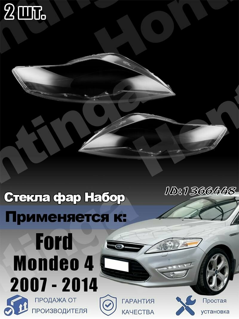 Hontinga Стекло фары, арт. Комплект стекол фар для Ford Mondeo IV, 2007-2014 гг, 2 шт.