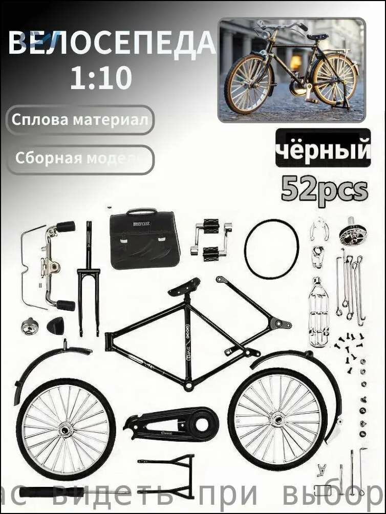 Велосипед 1 10 металлический конструктор