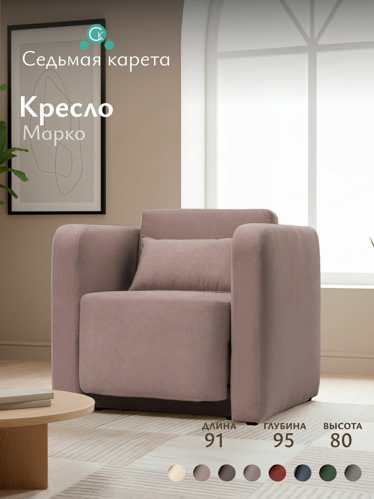 Кресло-кровать Марко 91x95x80 см, розово-коричневый велюр AMIGO JAVA, прямое, раскладное, в детскую, для гостиной