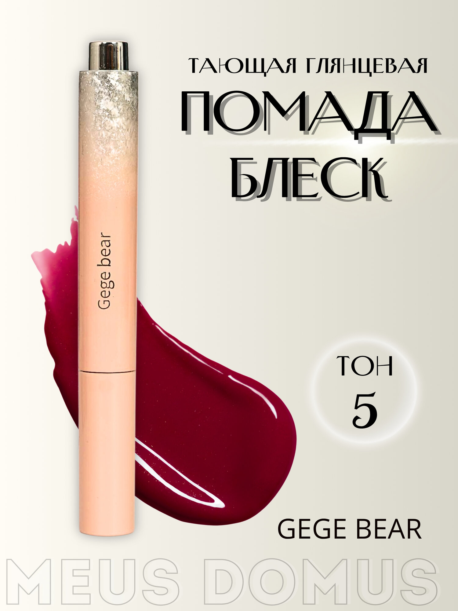 Тающая зеркальная помада для губ, глянцевый блеск-тинт для губ Тон 5
