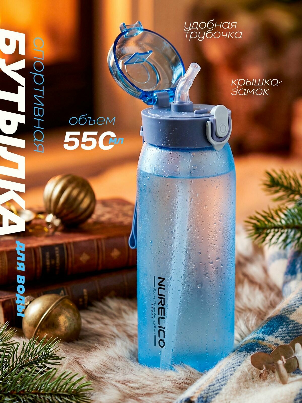 Бутылка для воды спортивная с трубочкой 500 мл, голубая матовая