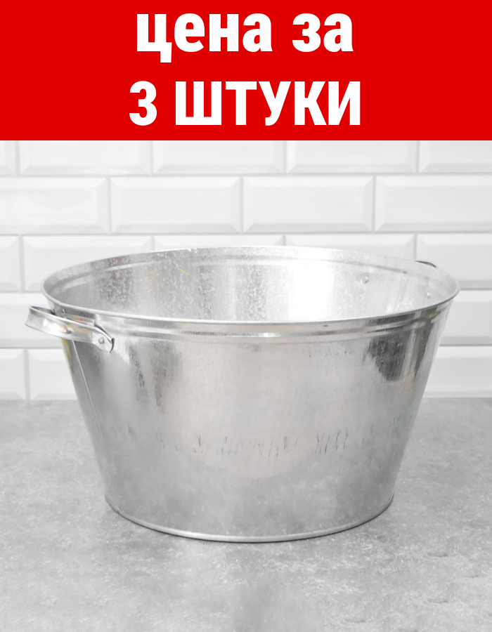 Комплект 3 шт, Таз 26л круглый оцинкованный 33011