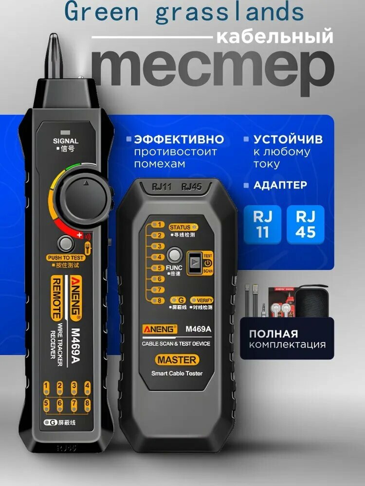 Lan тестер RJ45+RJ11