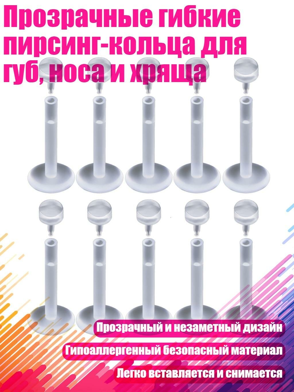 Прозрачные гибкие пирсинг-кольца для губ, носа и хряща, 12mm