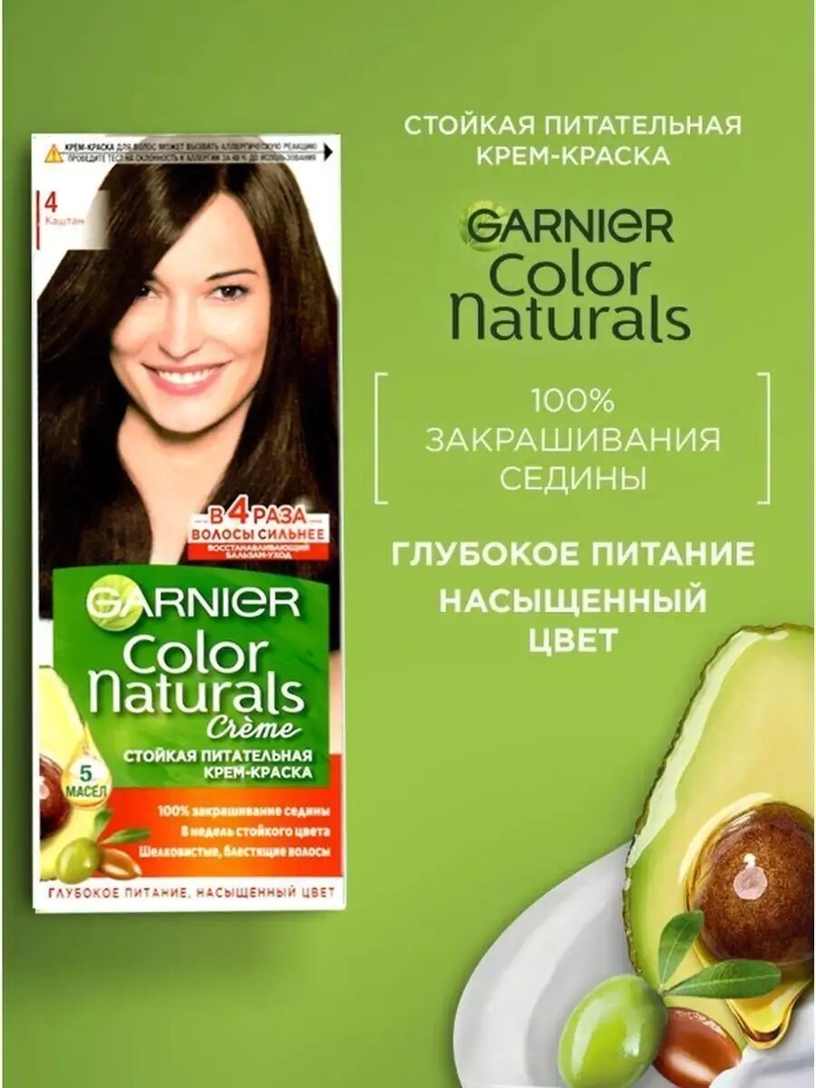Краска для волос Color Naturals 4 Каштан