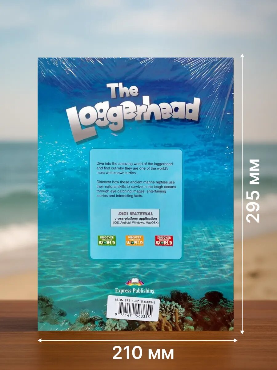 Discover Our Amazing World The Loggerhead with Digibook | Express Publishing — фото 1