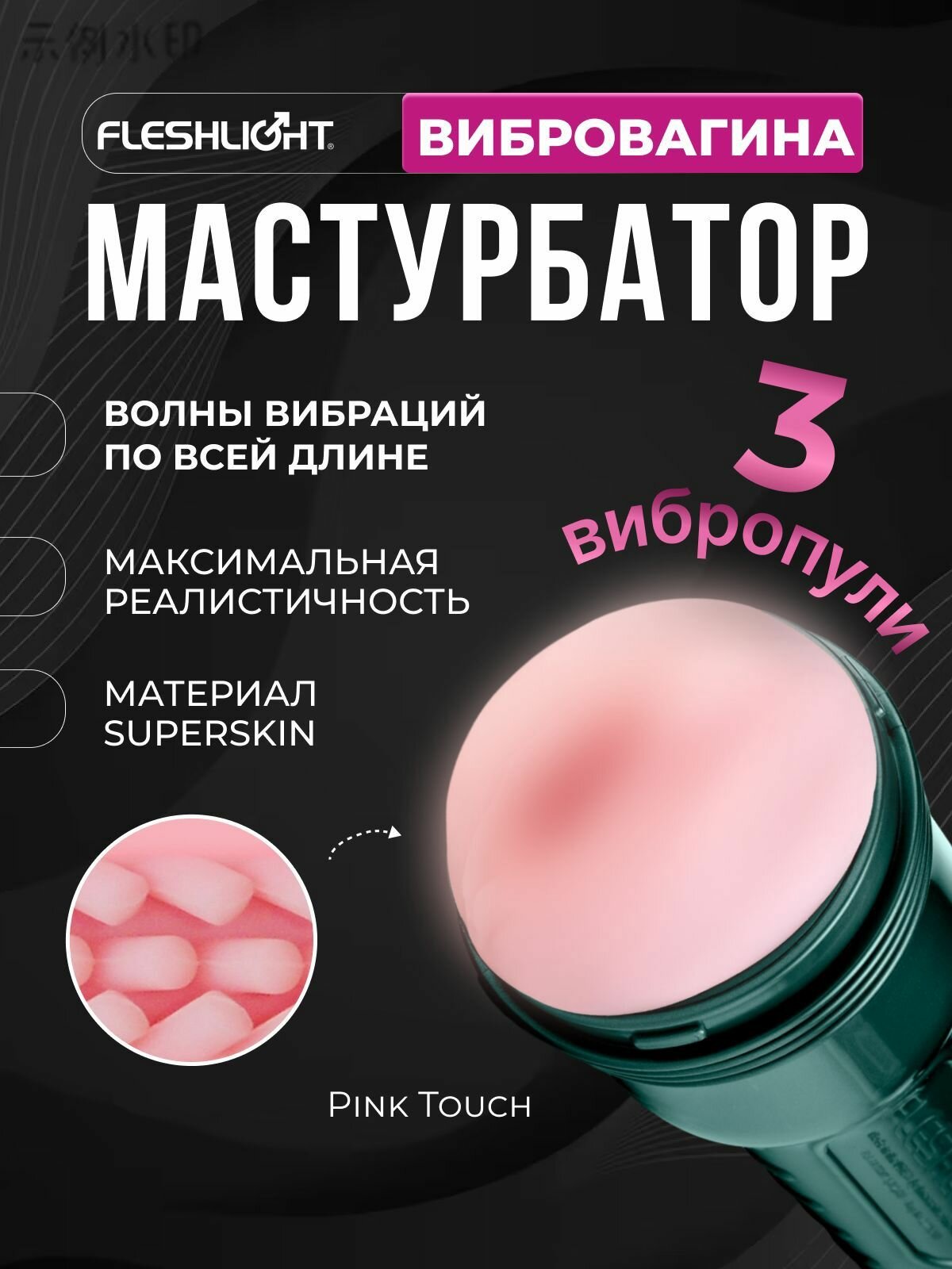 Мастурбатор