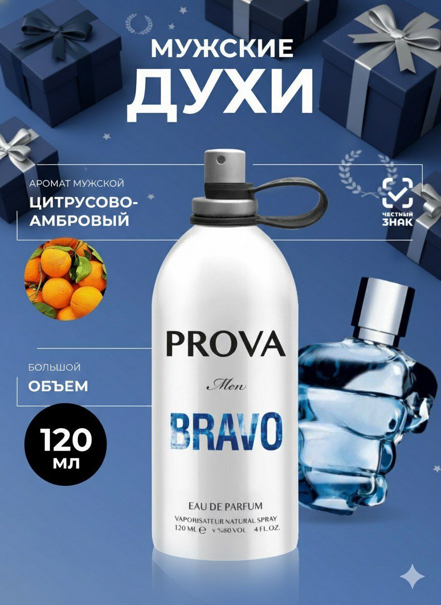 Туалетная вода Prova Only The Brаv Disеl, мужская, восточные древесные ноты, 120 мл