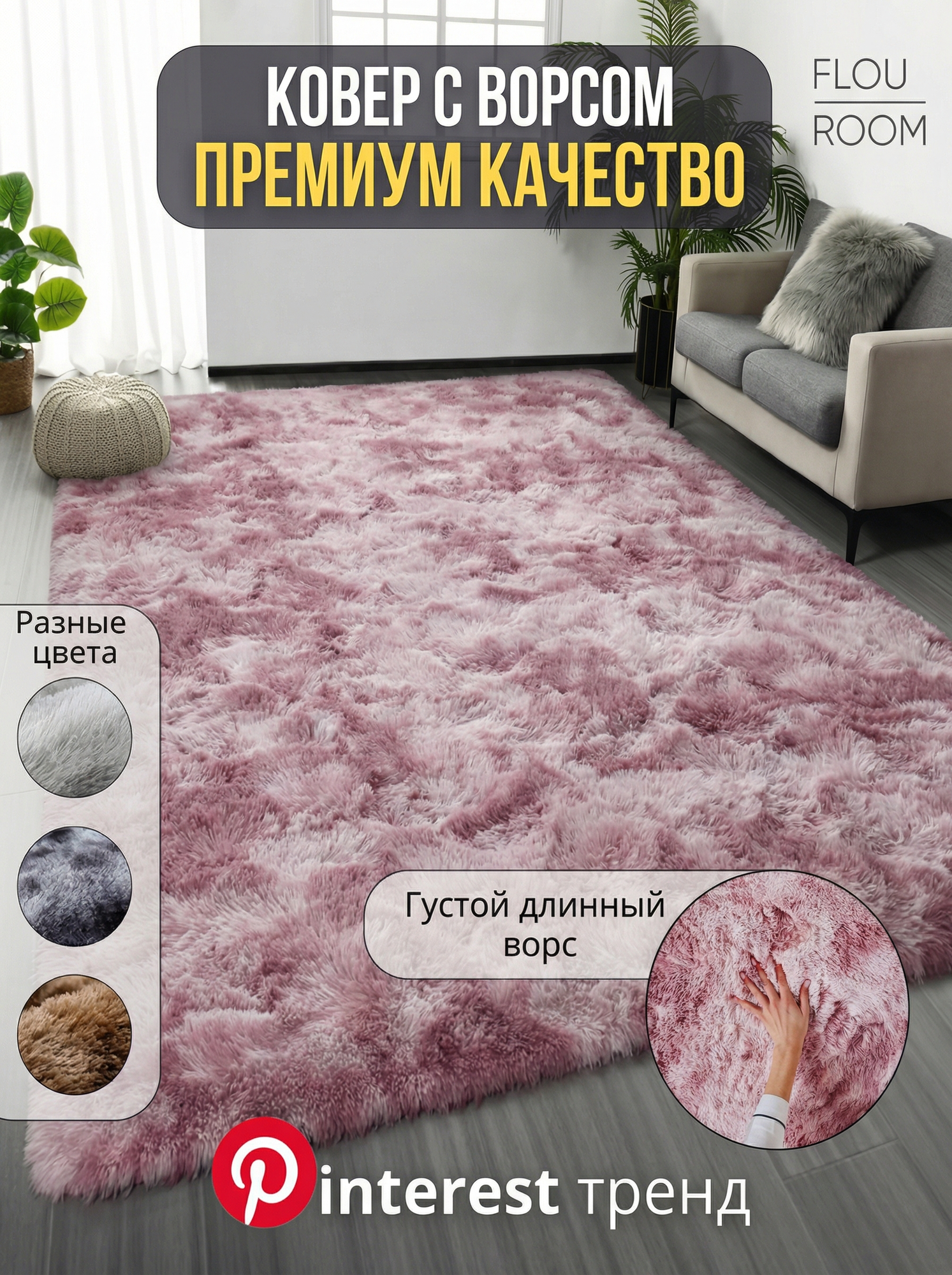 Ковер на пол с длинным ворсом меховой 200х160 см, розовый, мягкий, пушистый, антискользящий, в гостиную, спальню