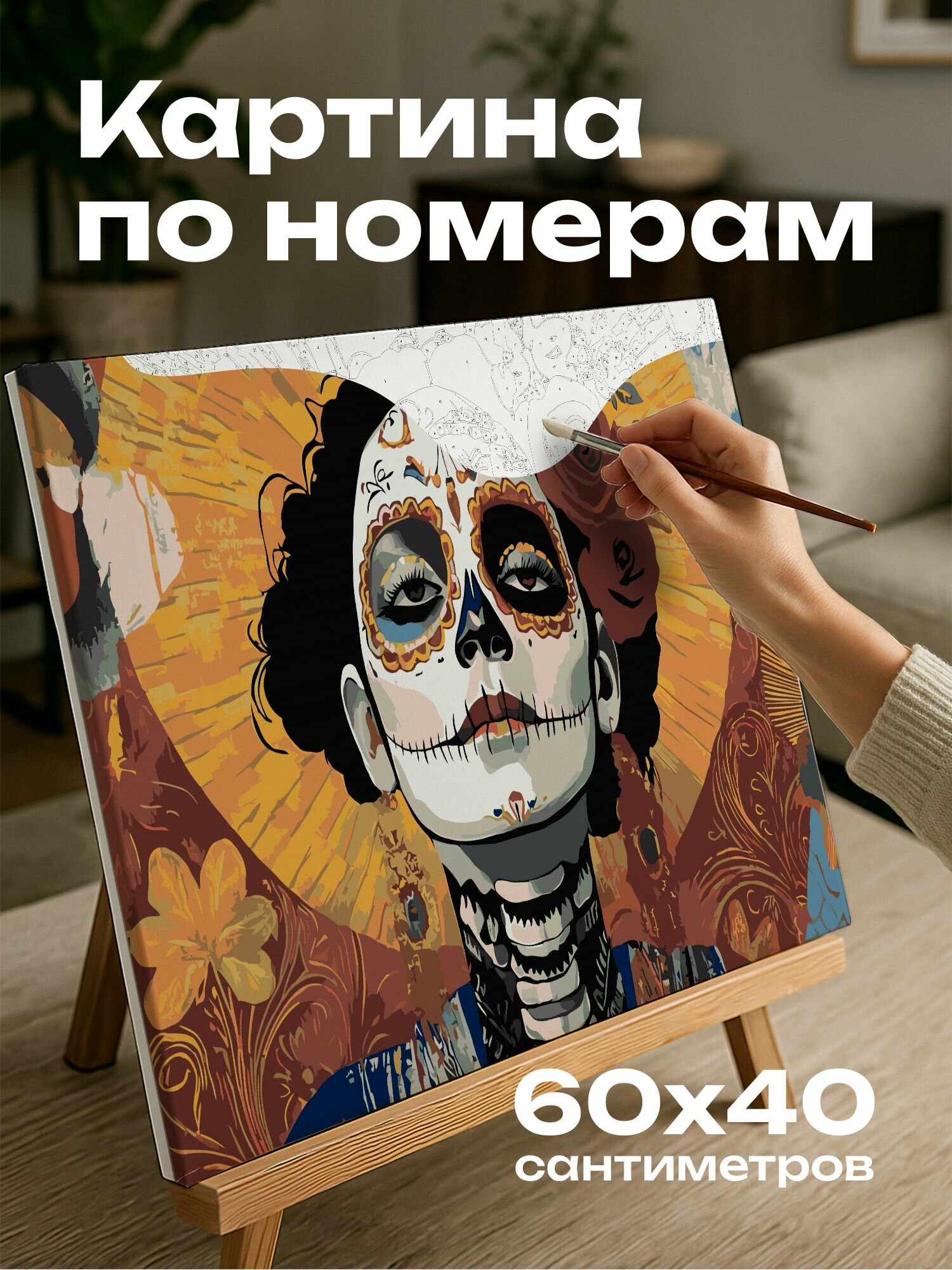 Картина по номерам 60x40 см, Катарина Калавера, Диего Ривера, мексиканская культура, День мертвых, гордость, наследие