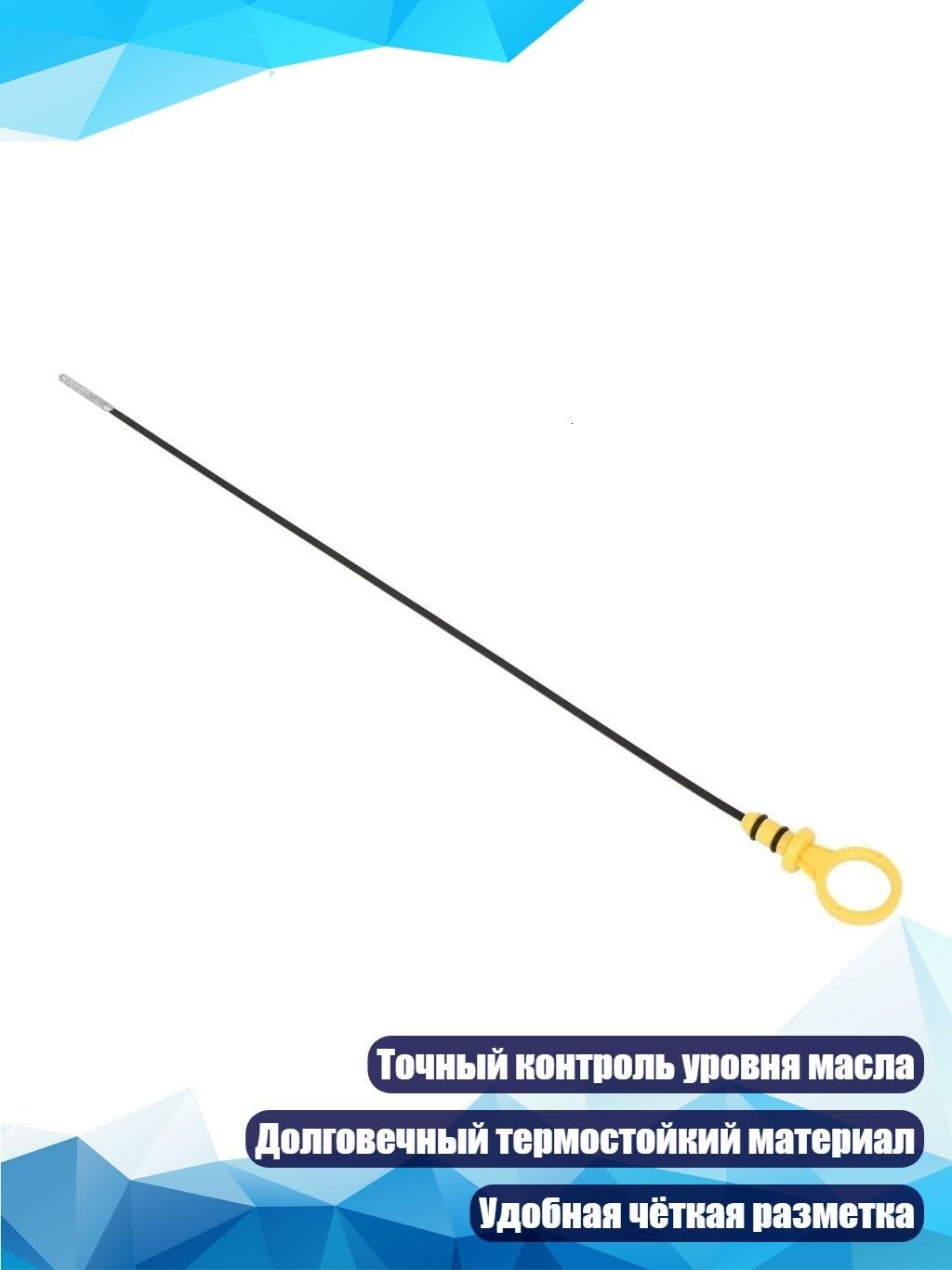 Указатель уровня масла для автомобиля