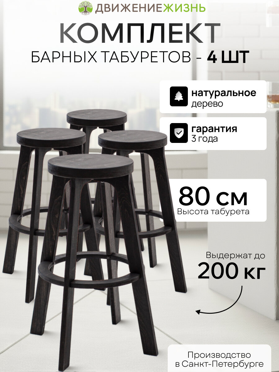 Набор стульев ДВИЖЕНИЕ - ЖИЗНЬ