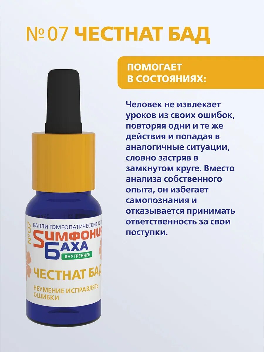 Капли Баха Честнат Бат №7 (Почки каштана), цветочная эссенция, 10 мл — фото 1