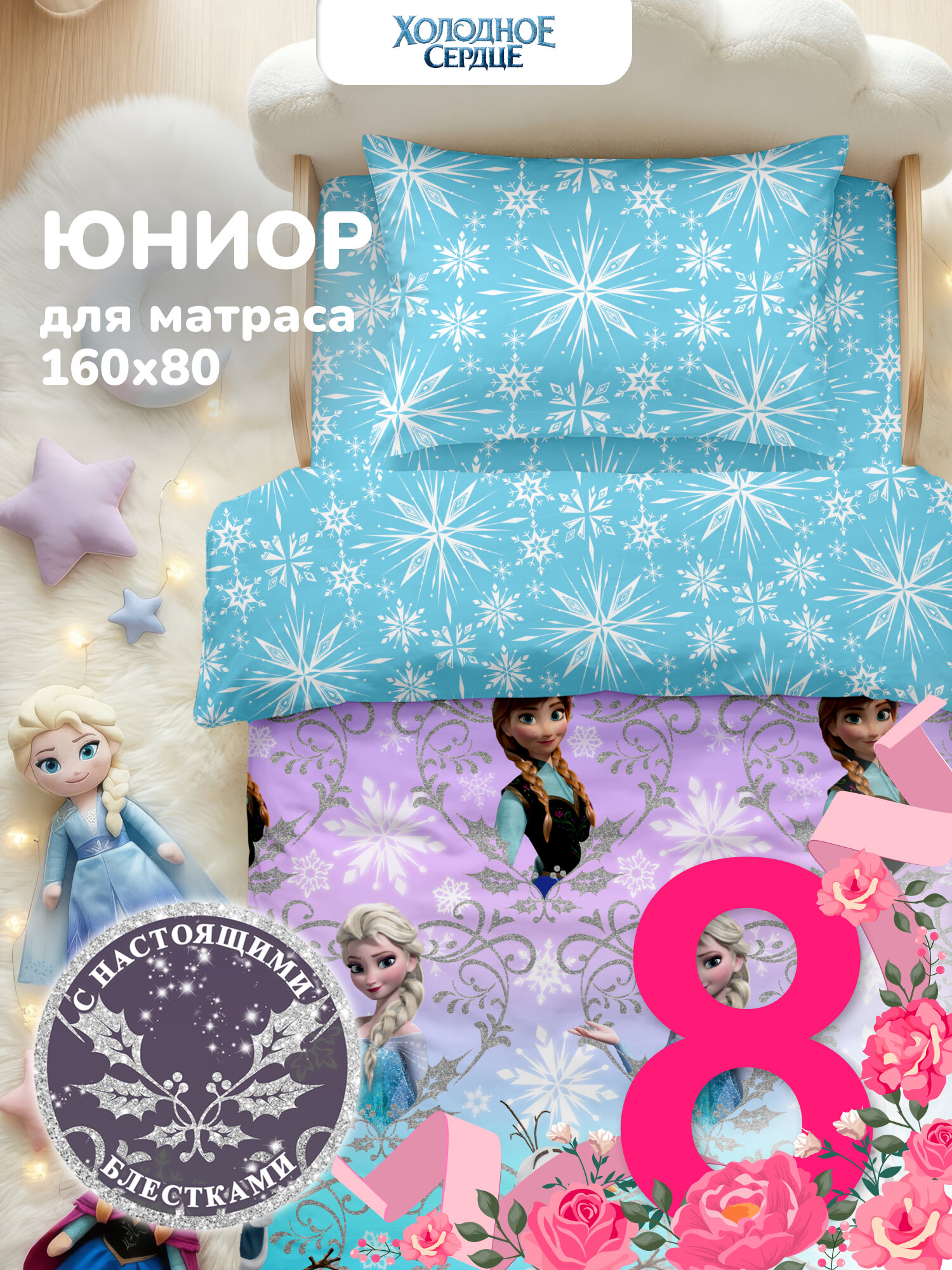 Непоседа, Детское постельное белье в кроватку 160х80 юниор, Поплин, 1 нав. 40х60, Холодное сердце Эльза