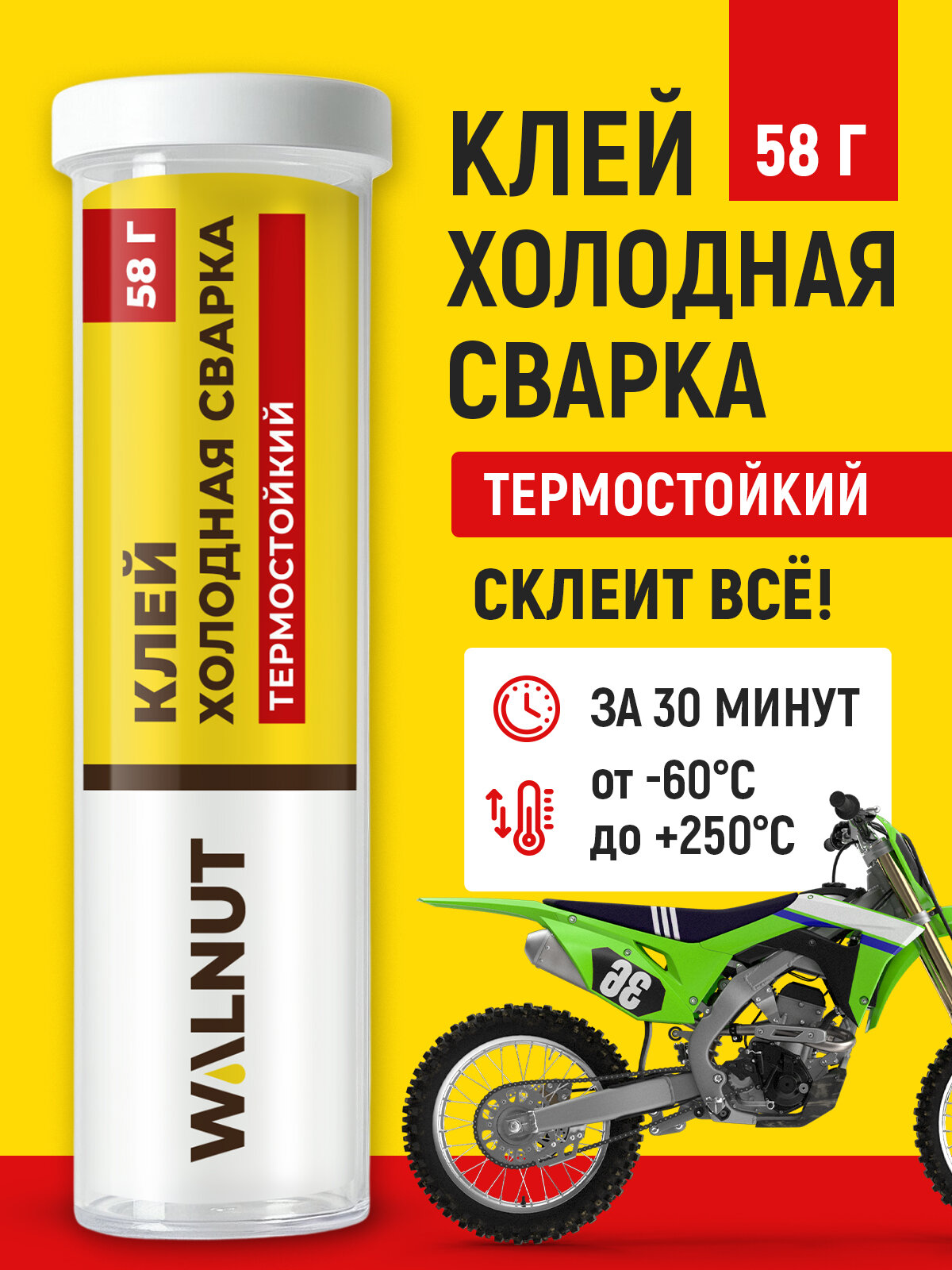 Холодная сварка термостойкая для металла, эпоксидная, 1 шт - 58 г
