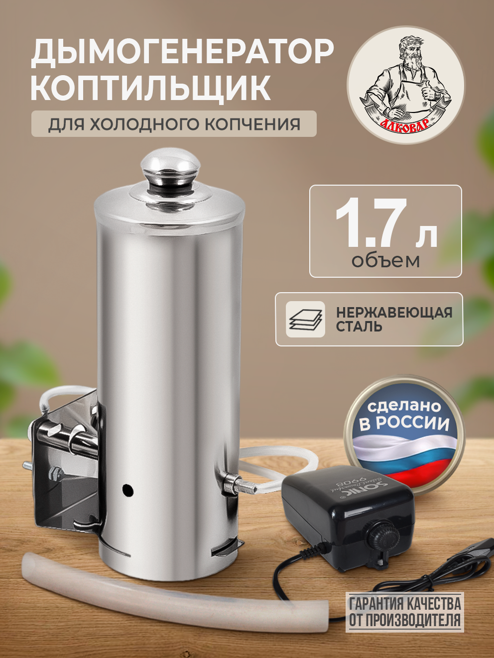 Дымогенератор Коптильщик для холодного копчения переносной 9 л/мин