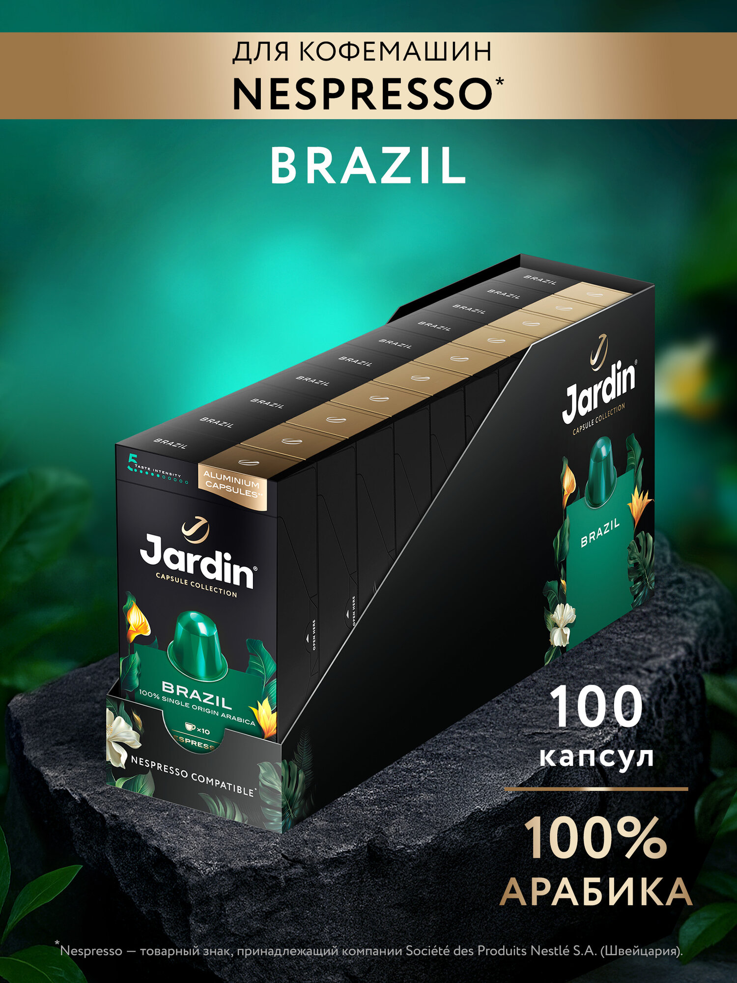 Кофе в алюминиевых капсулах Jardin Brazil, 10 шт. в уп, 10 упаковок