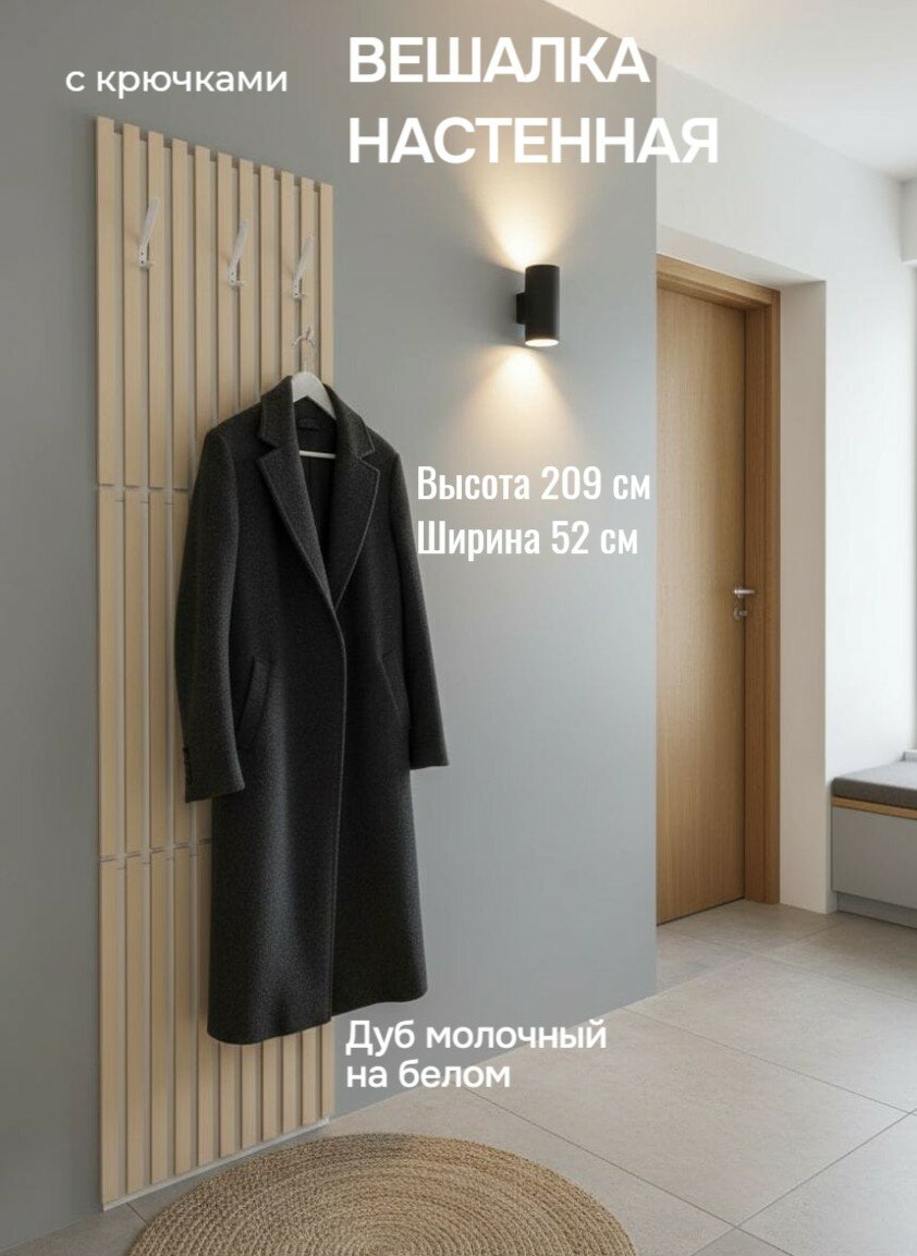 Вешалка настенная в прихожую из реек . Цвет бежевый на темном основании. 3 крючка.
