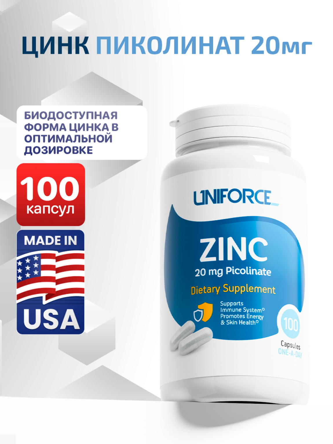 Uniforce Zinc 20 mg 100 caps. / БАД Цинк пиколинат Uniforce 20 мг" 100 капс.