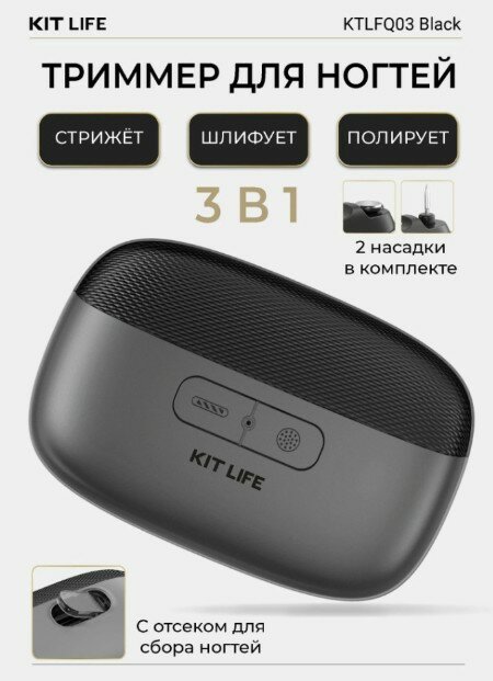Электронные куcачки для ногтей с пилкой KIt Life (KTLFQ03) Черные