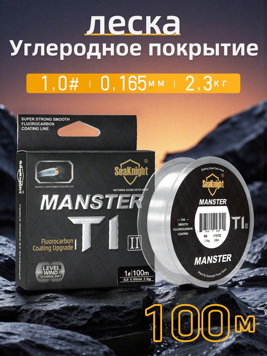 Леска T1 II Углеродное покрытие 100м 1.0# 2.3кг