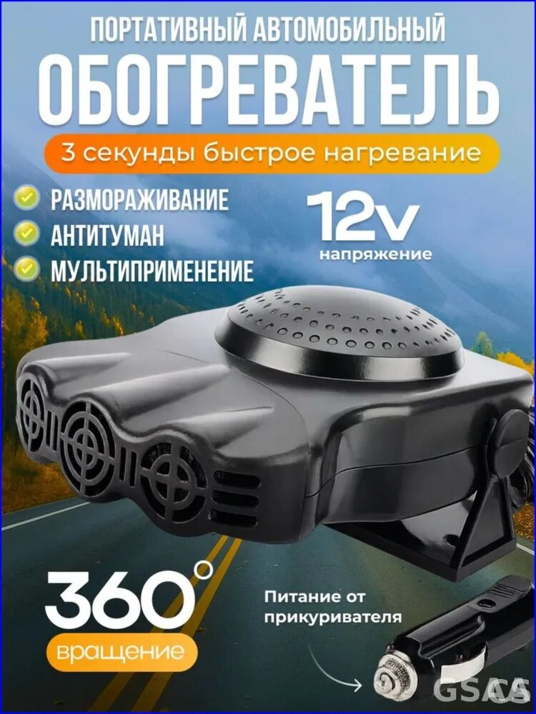 Вентилятор автомобильный, арт. обогреватель автомобильный 12в, 200 Вт